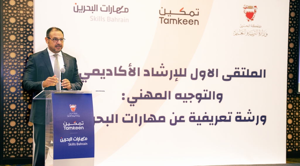 “Skills Bahrain" and the Ministry of Education Held a Workshop to Support Student Development ...