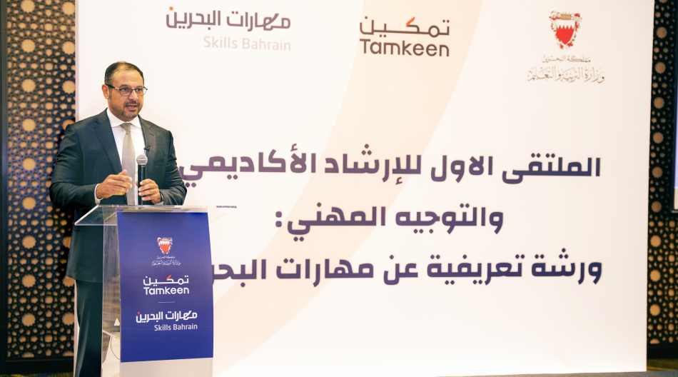 “Skills Bahrain" and the Ministry of Education Held a Workshop to Support Student Development ...